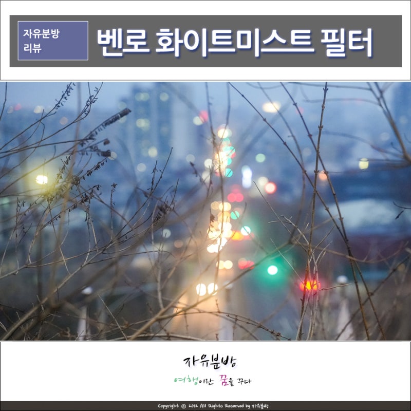 카메라 렌즈필터 벤로 자석 화이트미스트 필터 82mm 67 82 스텝업링 네이버 블로그