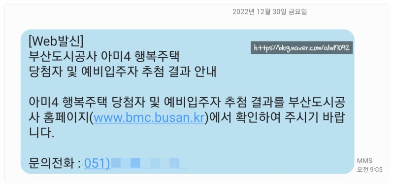 BMC 부산도시공사 행복주택 공고 입주신청후기 : 네이버 블로그