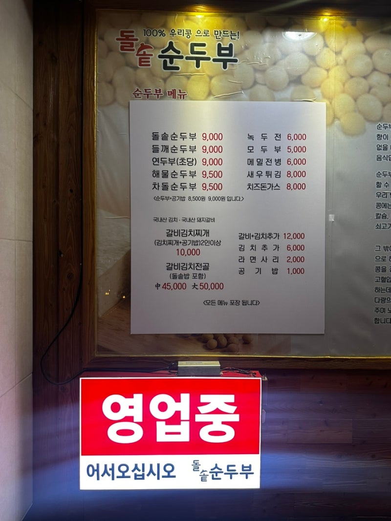 세종 금남면 한식 맛집 누룽지 돌솥밥 주는 순두부찌개 돌솥순두부 네이버 블로그