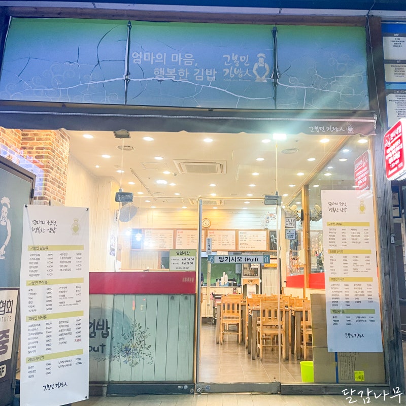 고봉민김밥 메뉴 가격 정리 체다치즈 돈까스김밥 추천 네이버 블로그