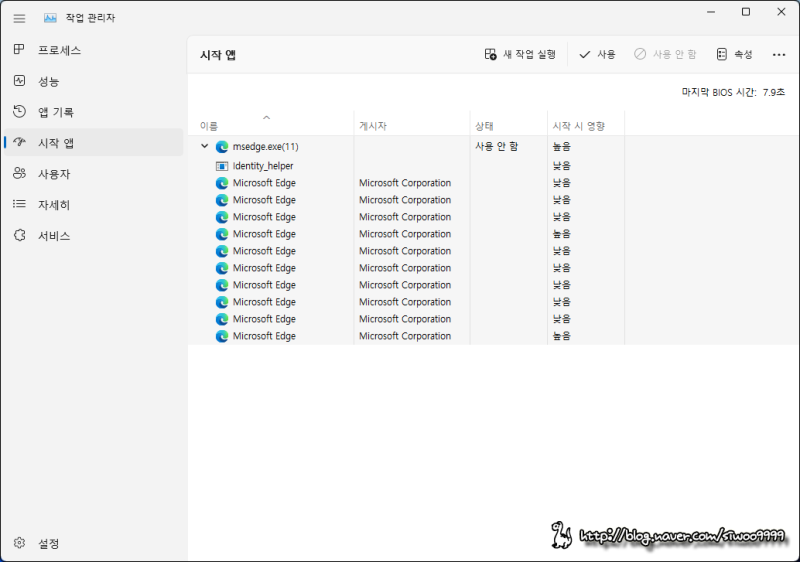 윈도우 시작 시 Ms Edge 자동실행 끄기 네이버 블로그