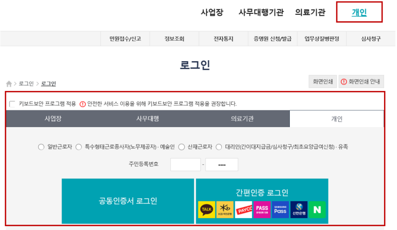 고용보험 부과 고지 보험료 조회 방법 급여명세서 확인법 근로자 편 네이버 블로그