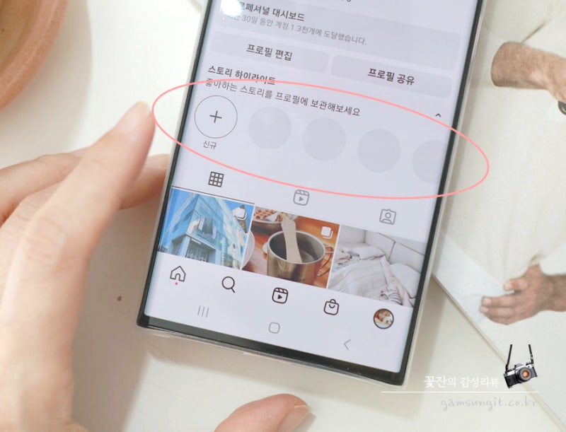 인스타그램 사용법 기초 개념정리 릴스 스토리 피드 주소 네이버 블로그