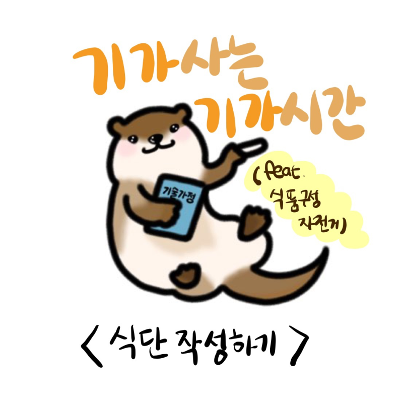 기술가정2 식사의 계획과 선택 식품구성자전거 식단작성하기 활동 네이버 블로그