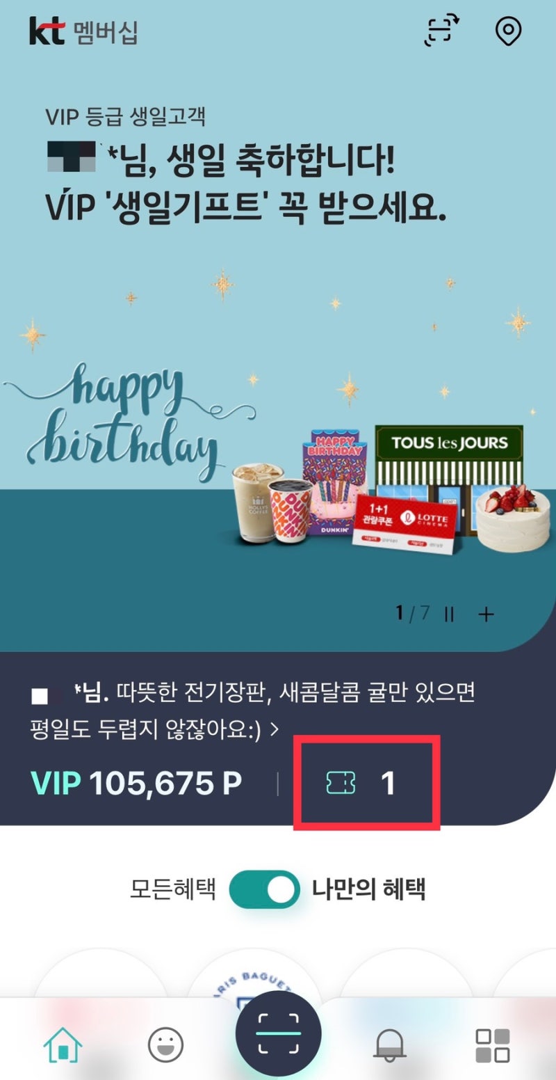 Kt 생일기프트 사용방법 던킨도너츠 취향저격 도너츠 종류 및 가격 추천 네이버 블로그