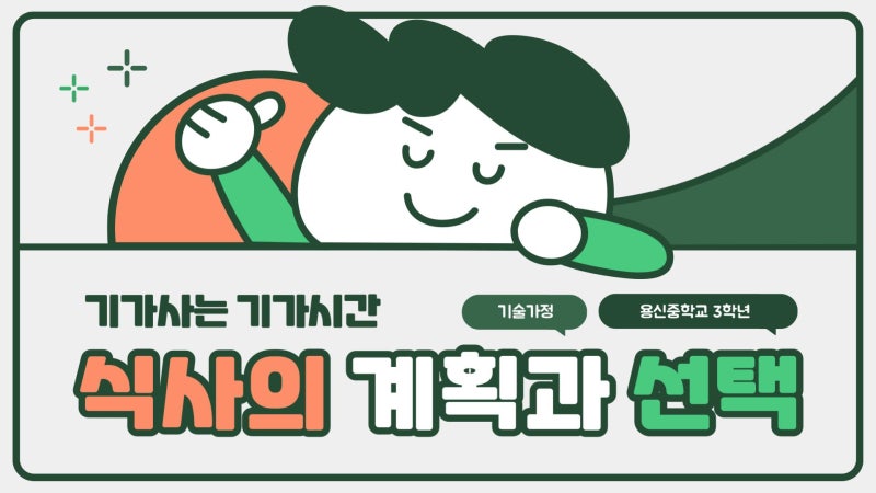 기술가정2 식사의 계획과 선택 식품구성자전거 식단작성하기 활동 네이버 블로그