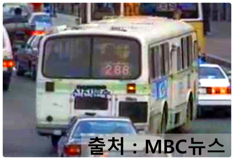 Mbc뉴스『 서울특별시 신진운수 288번 시내버스 대우 Bv101』 네이버 블로그