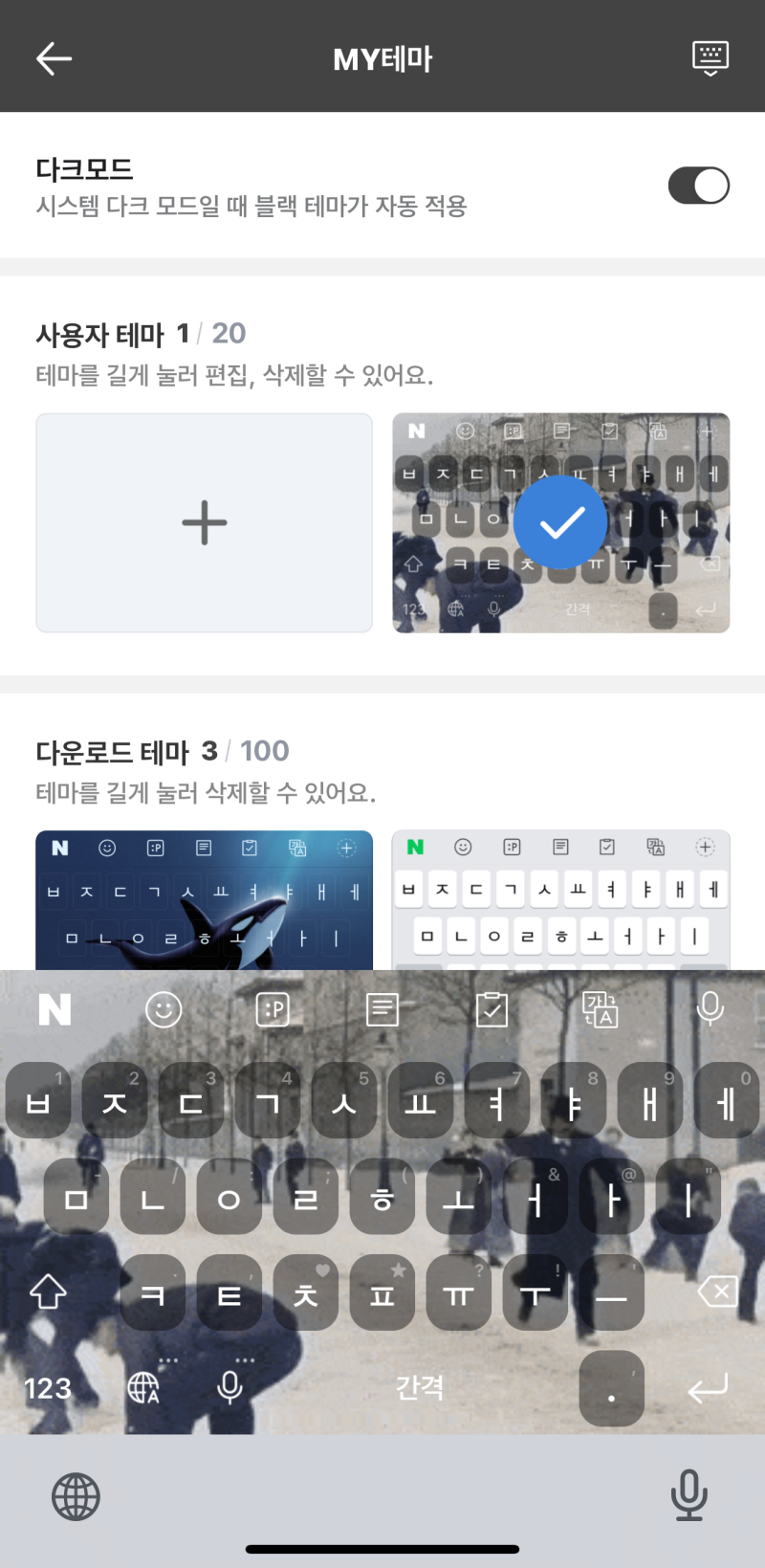 네이버 스마트보드 키패드 사용법 아이폰 키보드 설정 네이버 블로그