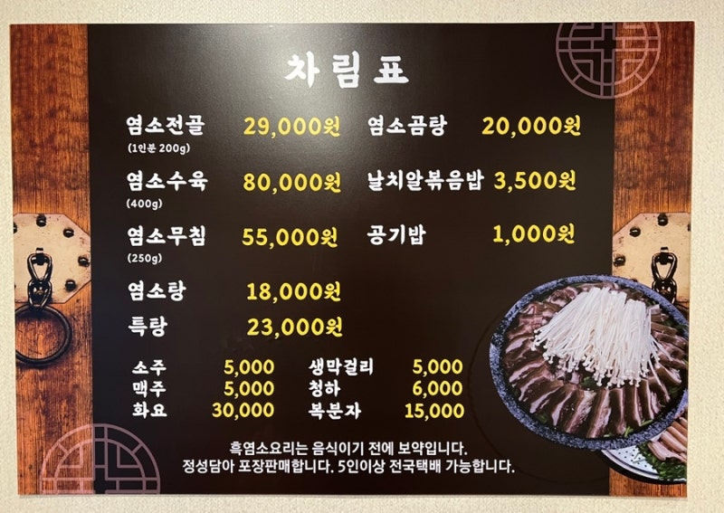 노작공원 흑염소요리 전문점 동탄 염소본가 재방문 후기 네이버 블로그