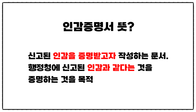 개인 인감증명서 개념 설명 등록 발급 그리고 유효기간 언제까지 의의 등록 발급 및 서식 시리즈 1편 네이버 블로그
