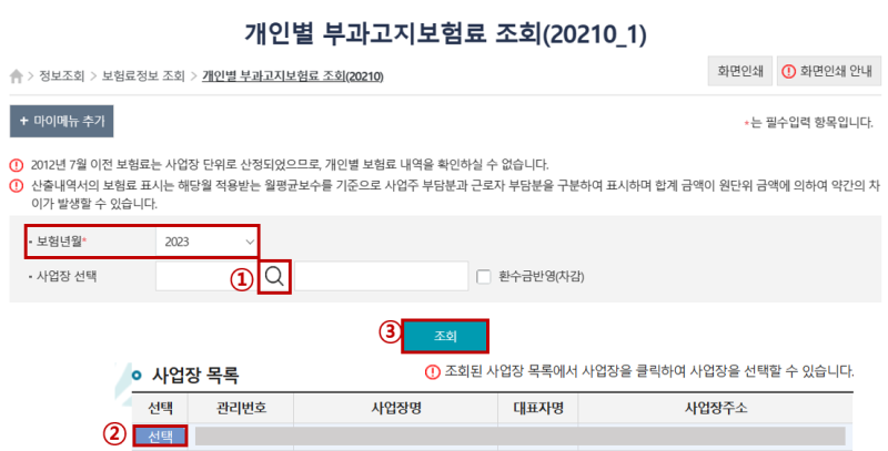 고용보험 부과 고지 보험료 조회 방법 급여명세서 확인법 근로자 편 네이버 블로그