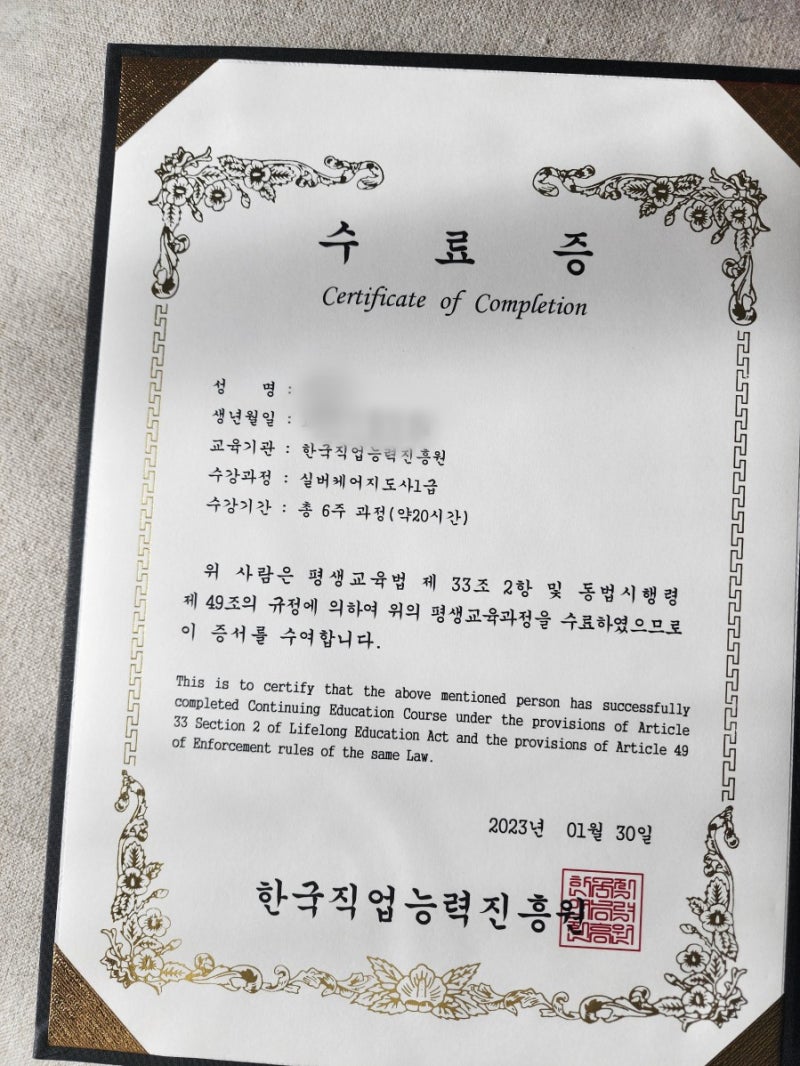 실버케어지도사 1급 무료로 한국직업능력진흥원에서 취득했어요 네이버 블로그