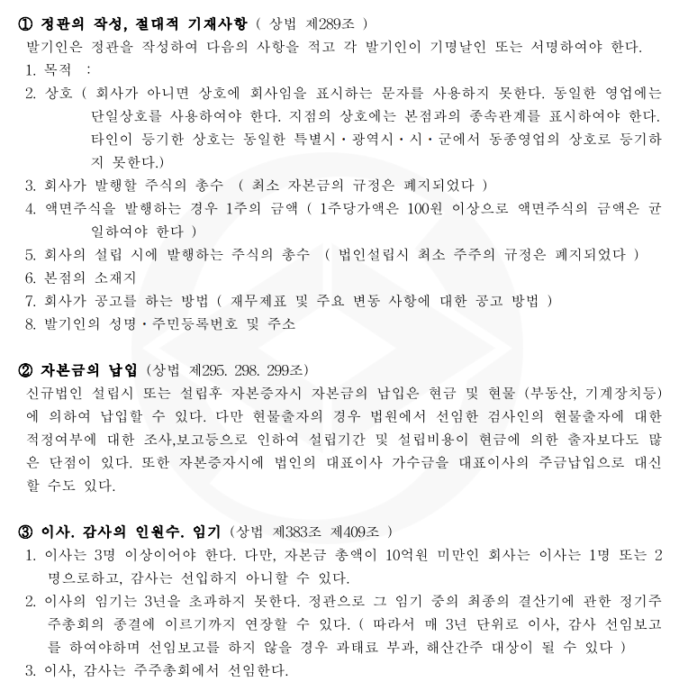 법인 설립 종류 법인세 신고서 작성 주식회사 유한회사 합자회사 합명회사 네이버 블로그