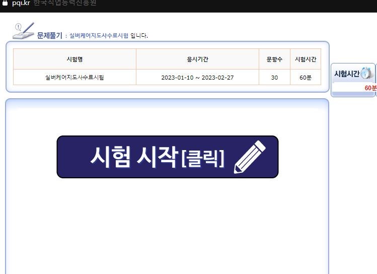 실버케어지도사 1급 무료로 한국직업능력진흥원에서 취득했어요 네이버 블로그