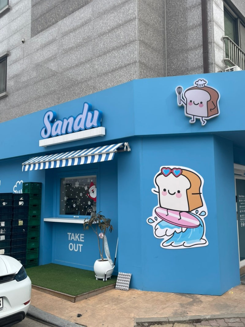 서산 호수공원 샌드위치맛집 샌두sandu 다이어터 외식메뉴 추천 네이버 블로그