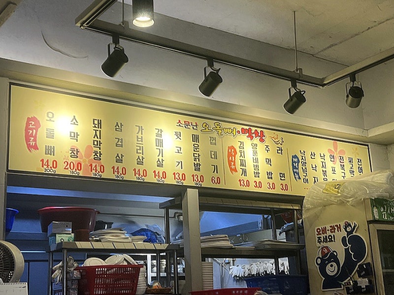 광주 운암동 소문난오돌뼈막창 오래된 오돌뼈 맛집 네이버 블로그