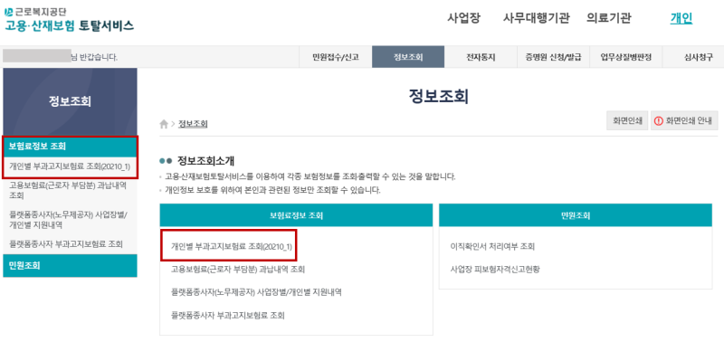 고용보험 부과 고지 보험료 조회 방법 급여명세서 확인법 근로자 편 네이버 블로그