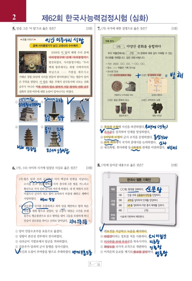 62회 한능검 심화 정답 해설 한국사능력검정시험 풀이 Pdf 네이버 블로그
