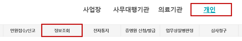 고용보험 부과 고지 보험료 조회 방법 급여명세서 확인법 근로자 편 네이버 블로그