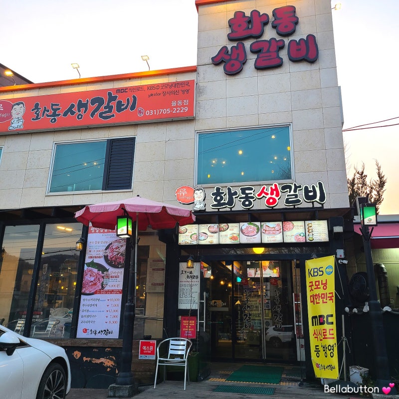 분당 고기집 율동공원 맛집 화동생갈비 후기 네이버 블로그