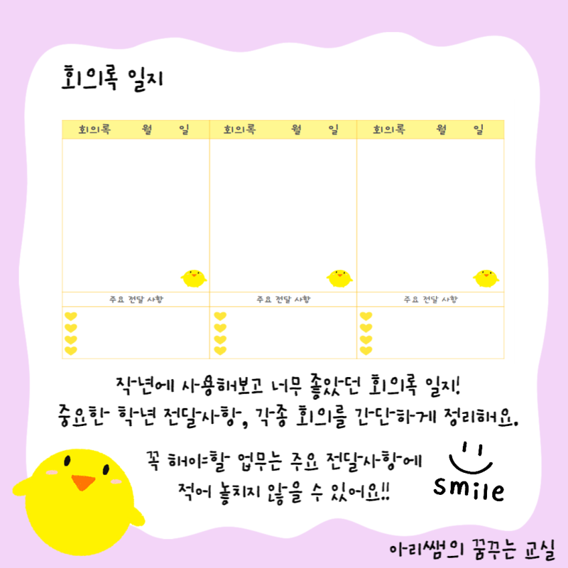 새학기 맞이 학급 일지 굿노트 양식 무료 나눔 네이버 블로그