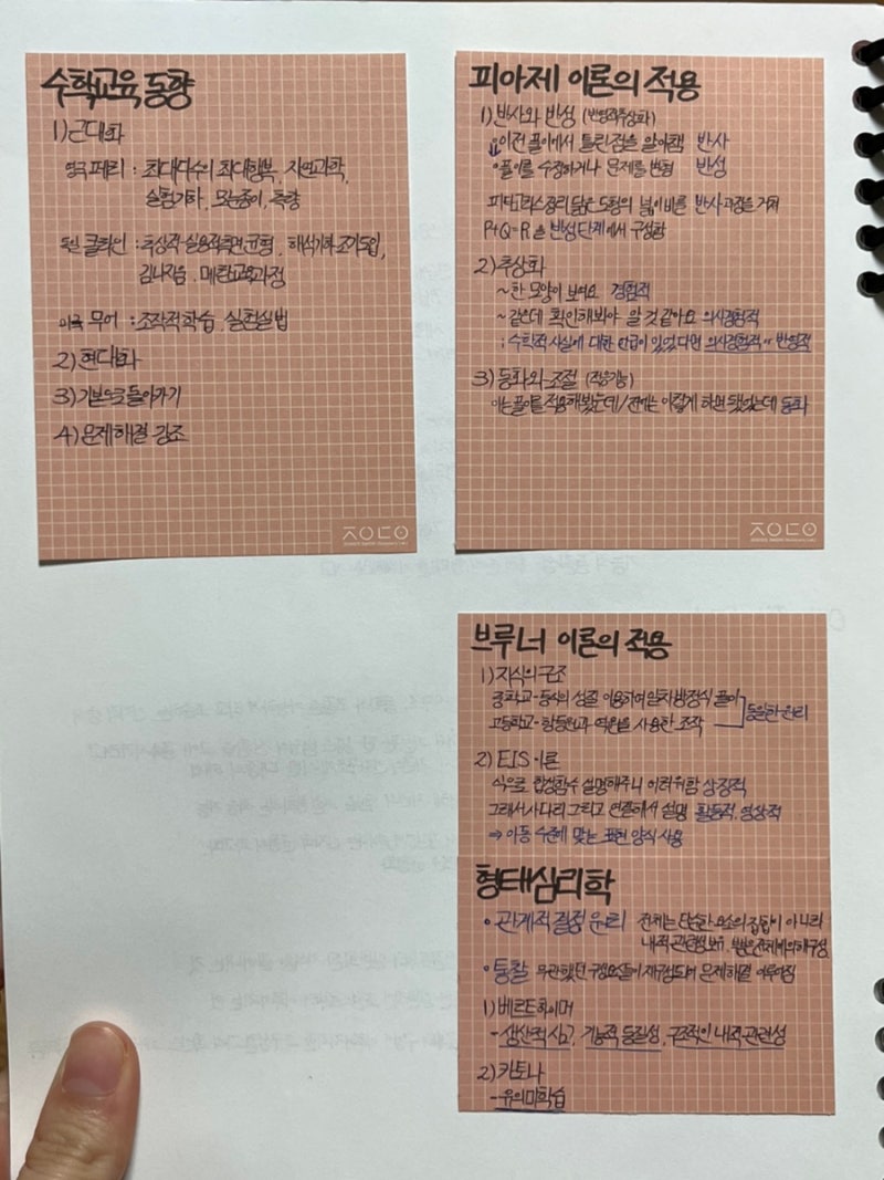합격수기 2023학년도 중등임용 수학 합격수기 ㅣ 1 교육학 교과교육학 네이버 블로그