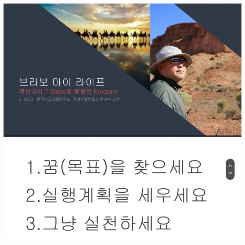 대학생인생진로코칭 이동우 교수 주관 한동대학교 커리어 코칭 재능기부 맥킨지 문제해결을 적용한 셀프 인생목표설정과 실행계획