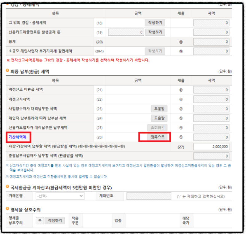 기한후신고 가산세 입력 방법 무신고가산세 납부지연가산세 가산세 감면 네이버 블로그