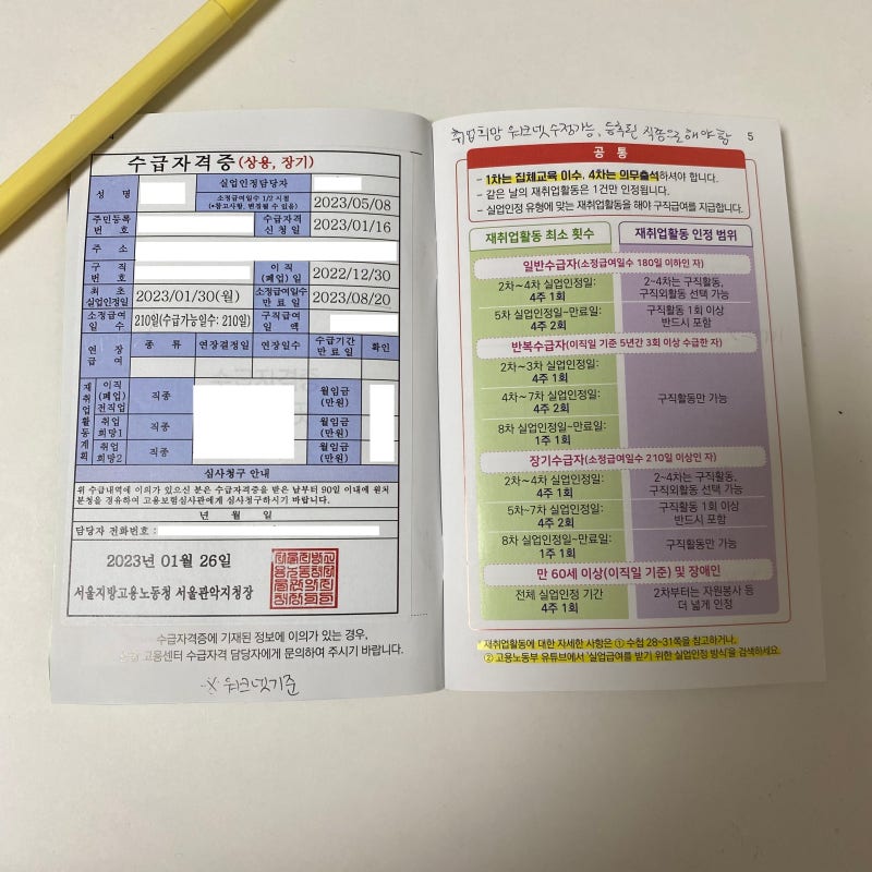 03 실업급여 수급자격 신청 후 센터 방문 1차 교육 실업인정일 변경 네이버 블로그