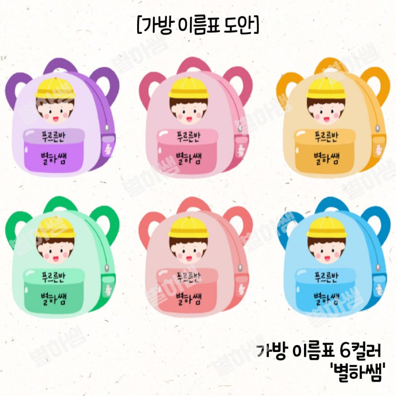 별하쌤 2023년 어린이집 유치원 가방 이름표 도안 가방장 사물함 신학기 환경구성 네이버 블로그