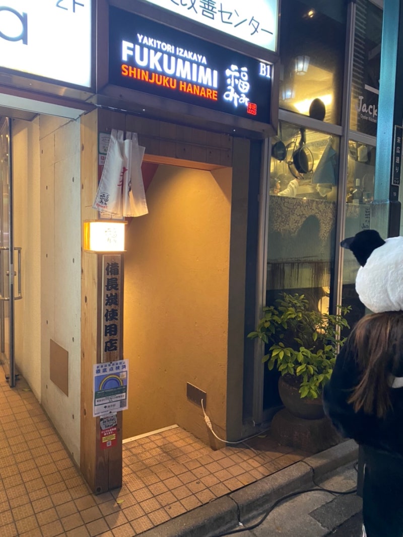 신주쿠맛집 6인좌석있는 이자카야 후쿠미미 하나래FUKUMIMI HANARE : 네이버 블로그