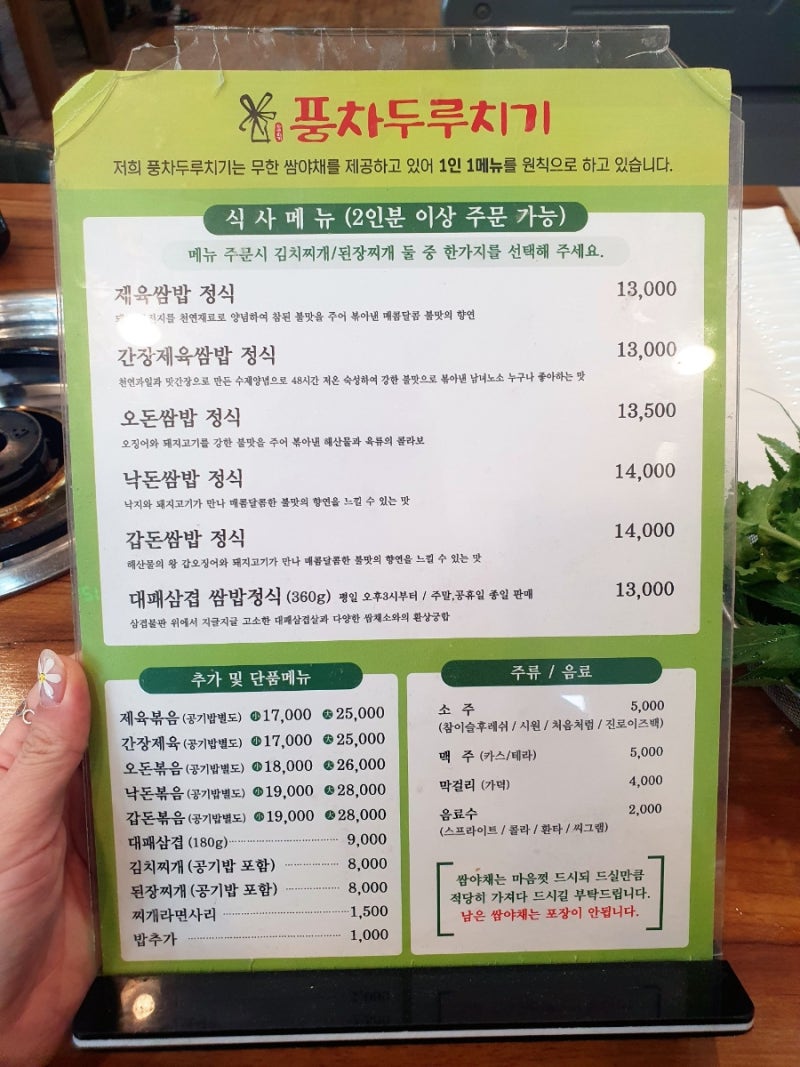 풍차두루치기 오창두루치기찐맛집유기농쌈채소무제한°내돈내산 네이버 블로그