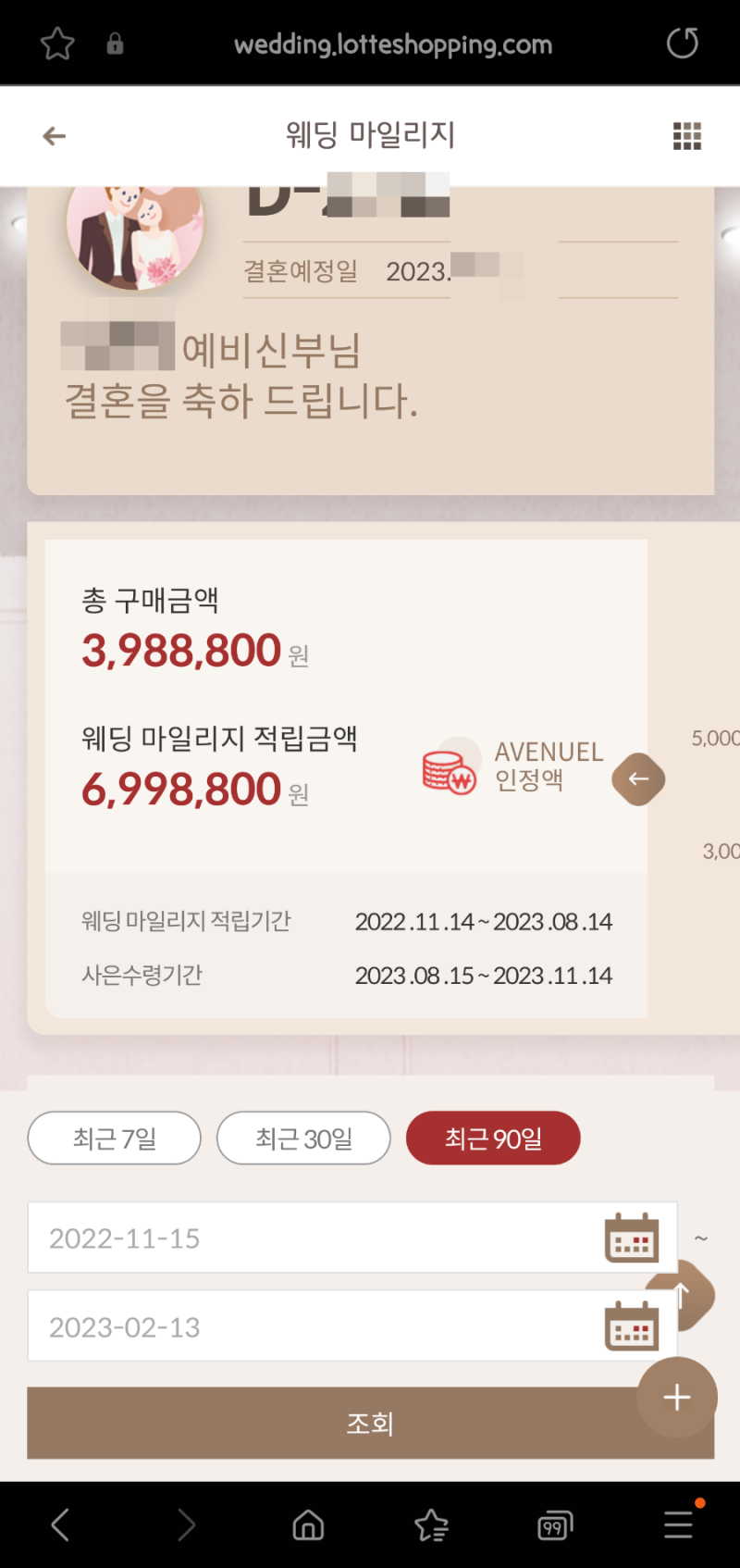 결혼준비8 롯데웨딩마일리지 가입하기 더블마일리지 개꿀 네이버 블로그