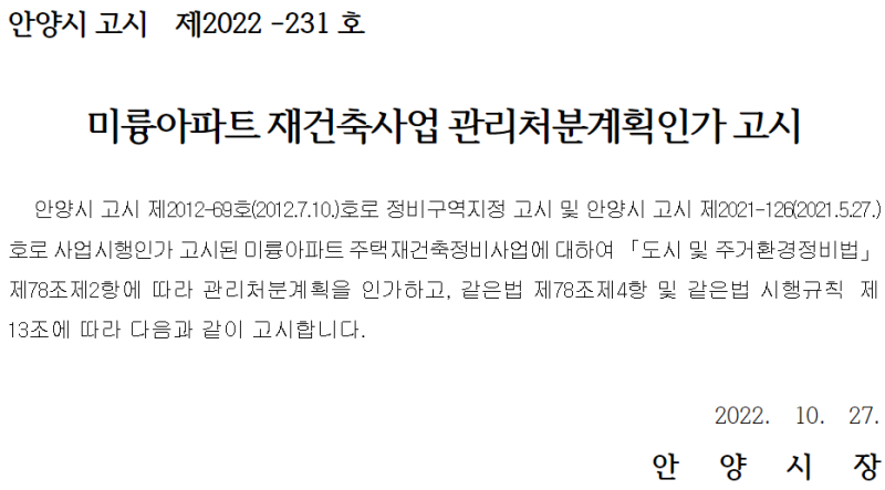 안양 비산동 미륭아파트 재건축 관리처분계획 살펴보기ft 분담금 추정 네이버 블로그