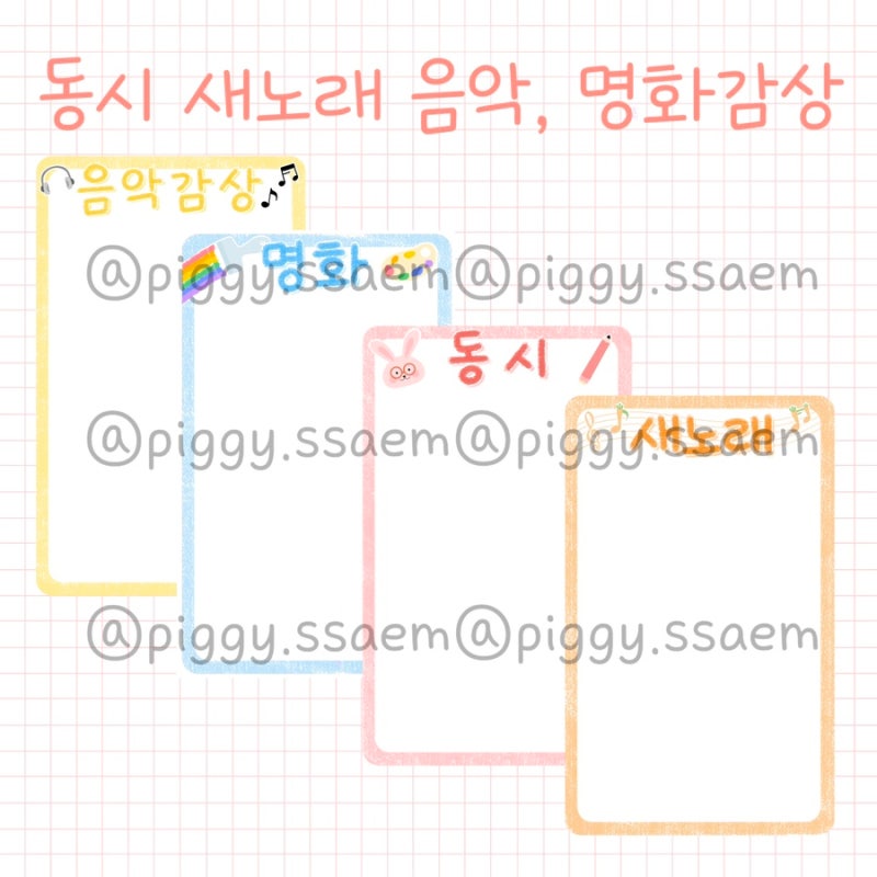 피기쌤 새학기 환경판 동시판 새노래판 음악감상판 명화감상판 마감 네이버 블로그