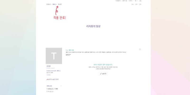 네이버 블로그 상단메뉴와 대표메뉴 설정하기 네이버 블로그