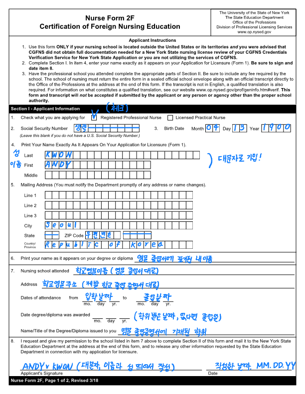 Nclex Rn 혼자서 엔클렉스 서류접수하기 2 학교 및 보건복지부 서류 접수 네이버 블로그