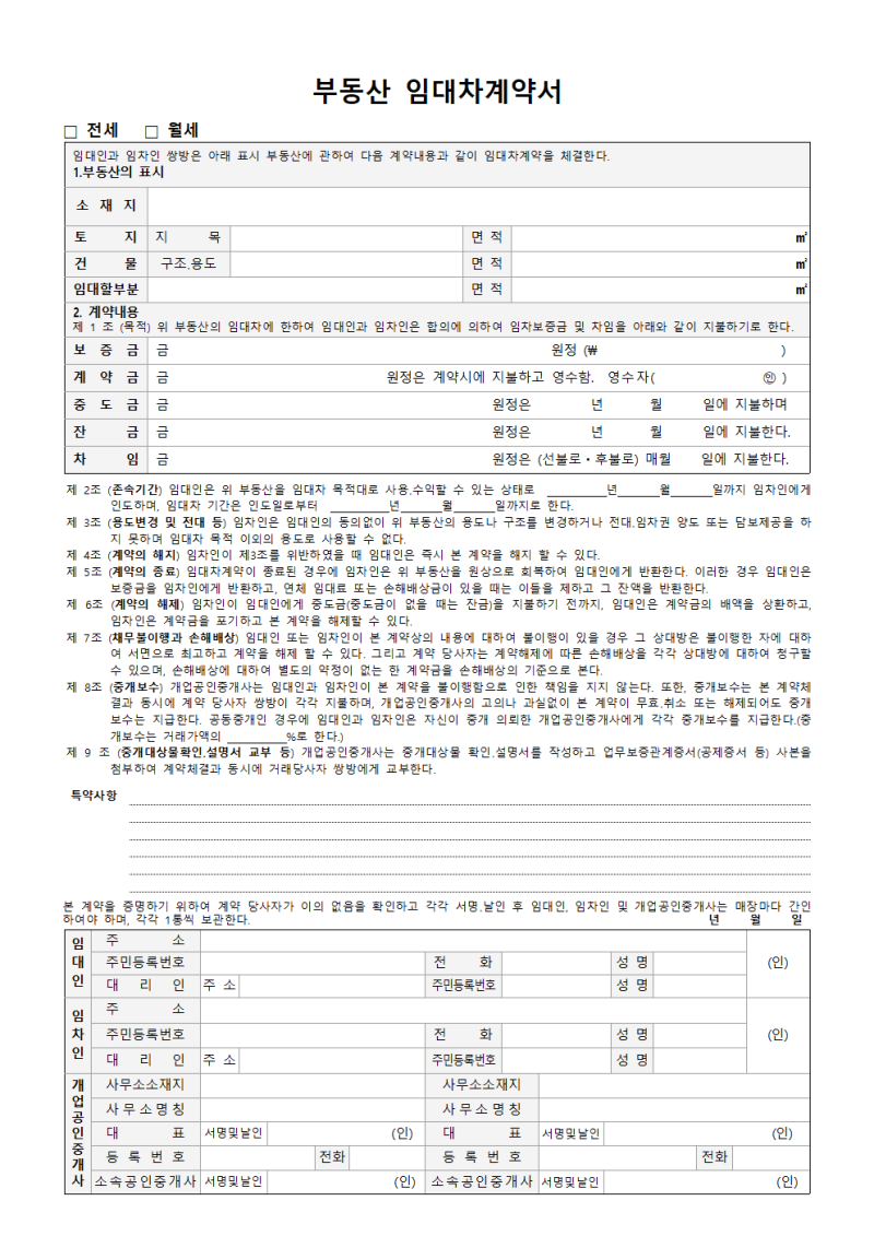 오피스텔 임대차계약 시 임차인 주의사항확정일자 대항력 우선변제 최우선변제 네이버 블로그