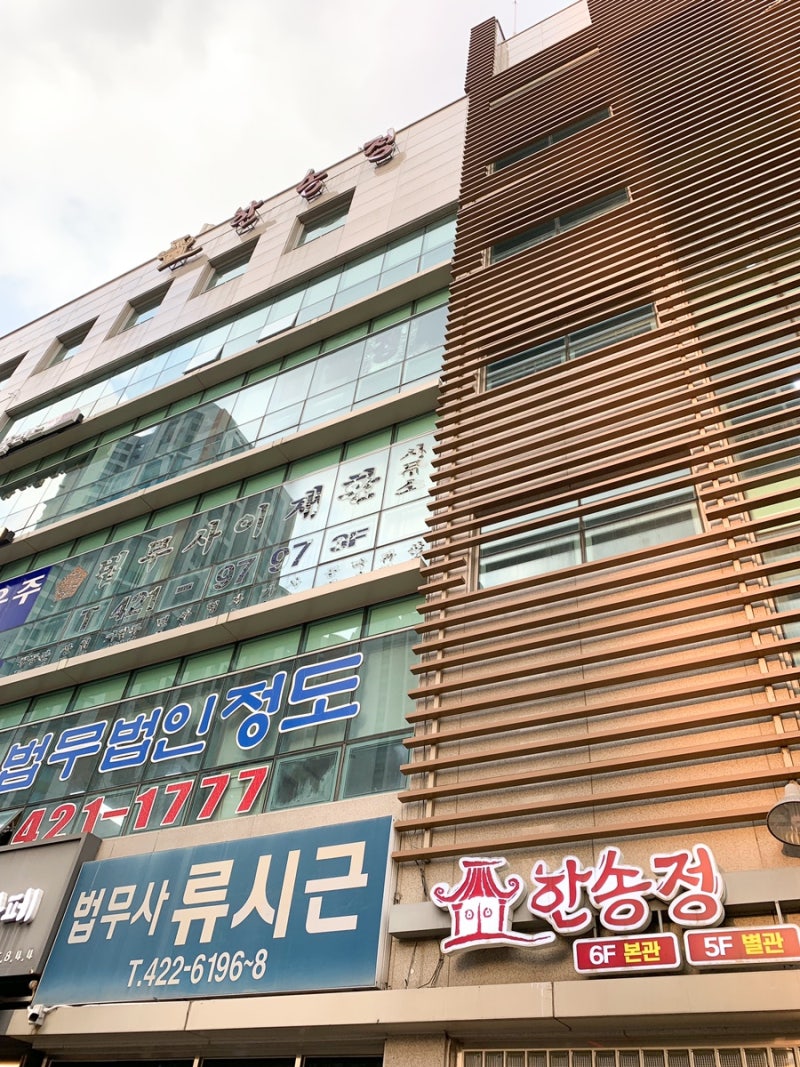안양 한정식 한송정 평촌 상견례 칠순상차림 룸식당 맛집 네이버 블로그