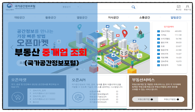 부동산 중개사무소 중개업 정보 및 등록번호 조회공인 중개사무실 확인 네이버 블로그