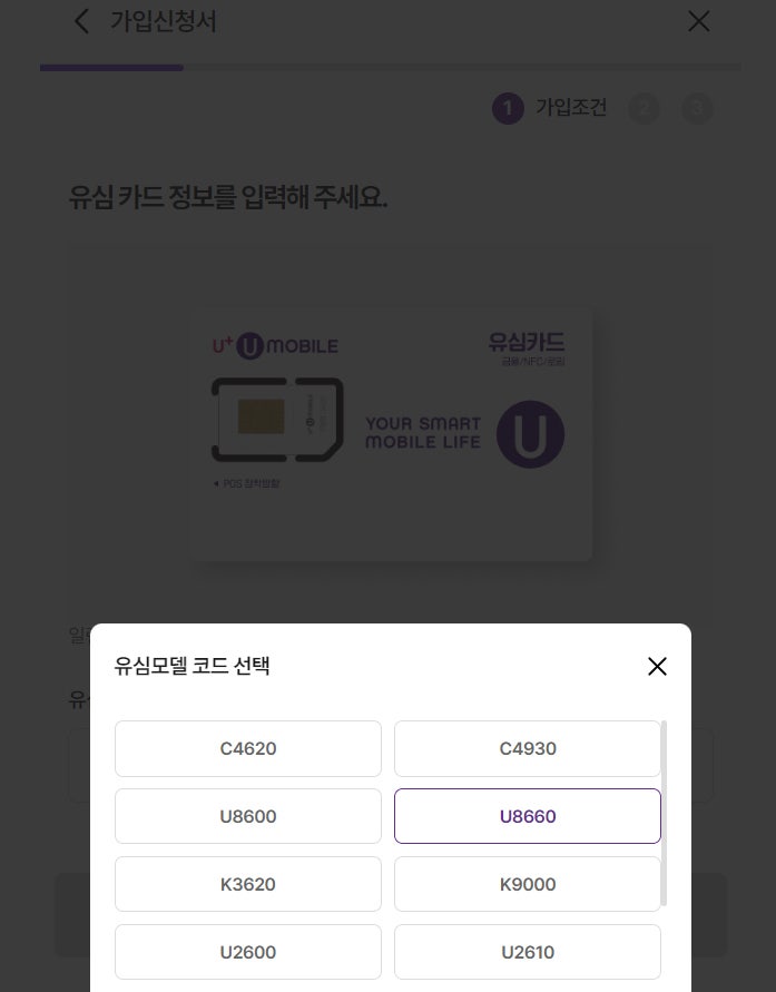 자녀 알뜰폰 개통도 간편한 유모바일 미성년자 가입 방법 요금제까지 네이버 블로그