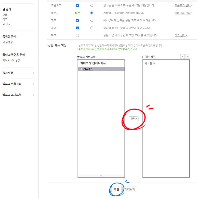 네이버 블로그 상단메뉴와 대표메뉴 설정하기 네이버 블로그