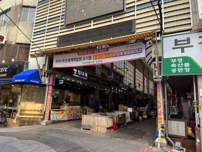 초량전통시장 현지인 추천 로컬맛집 베스트 리스트 모음 네이버 블로그