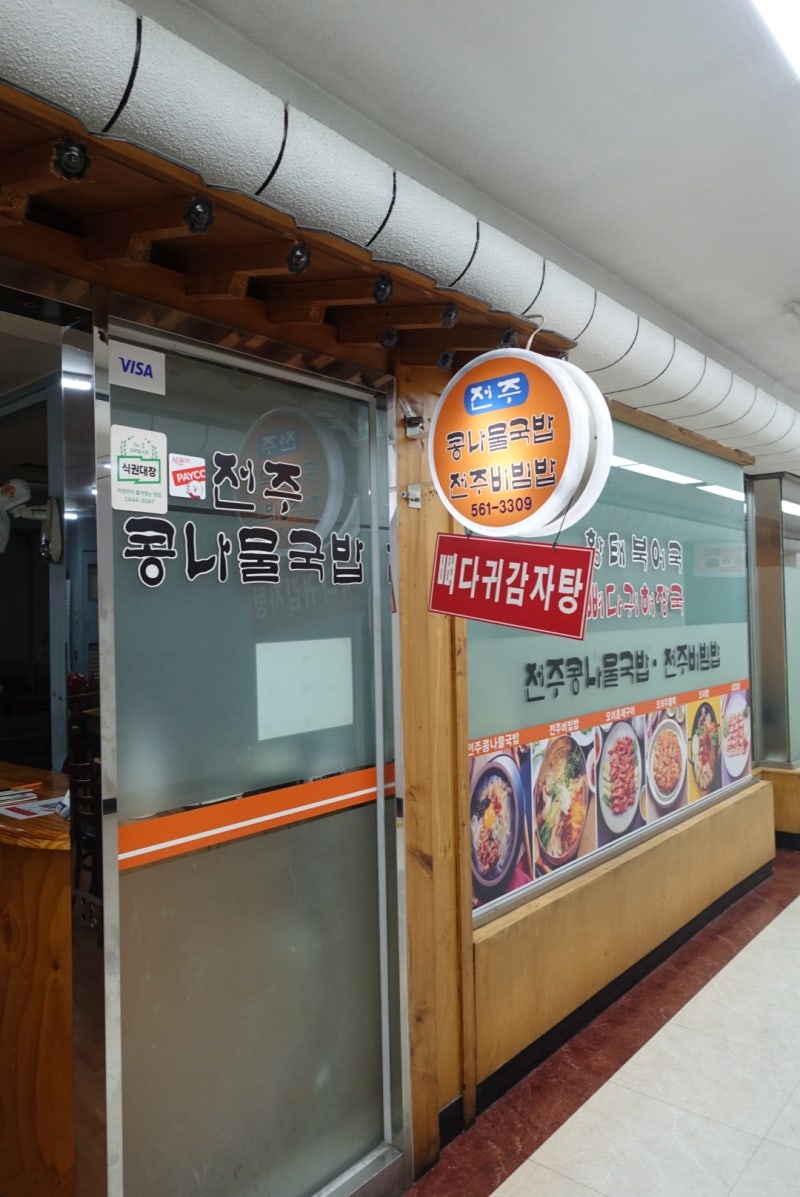 강남 맛집역삼 맛집 삼원타워 전주콩나물국밥 단골집이 된 강남 속풀이 해장 맛집 네이버 블로그