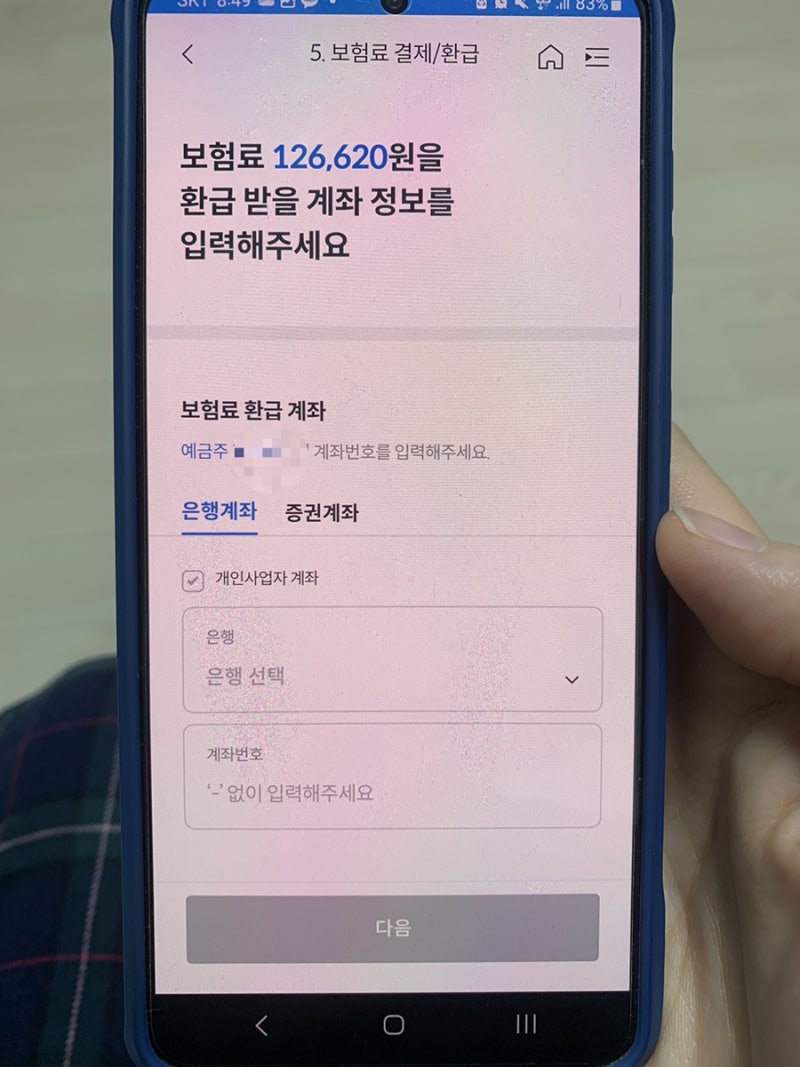 임산부 혜택 자동차보험료 환급 자녀사랑할인특약 Ft삼성화재다이렉트 네이버 블로그