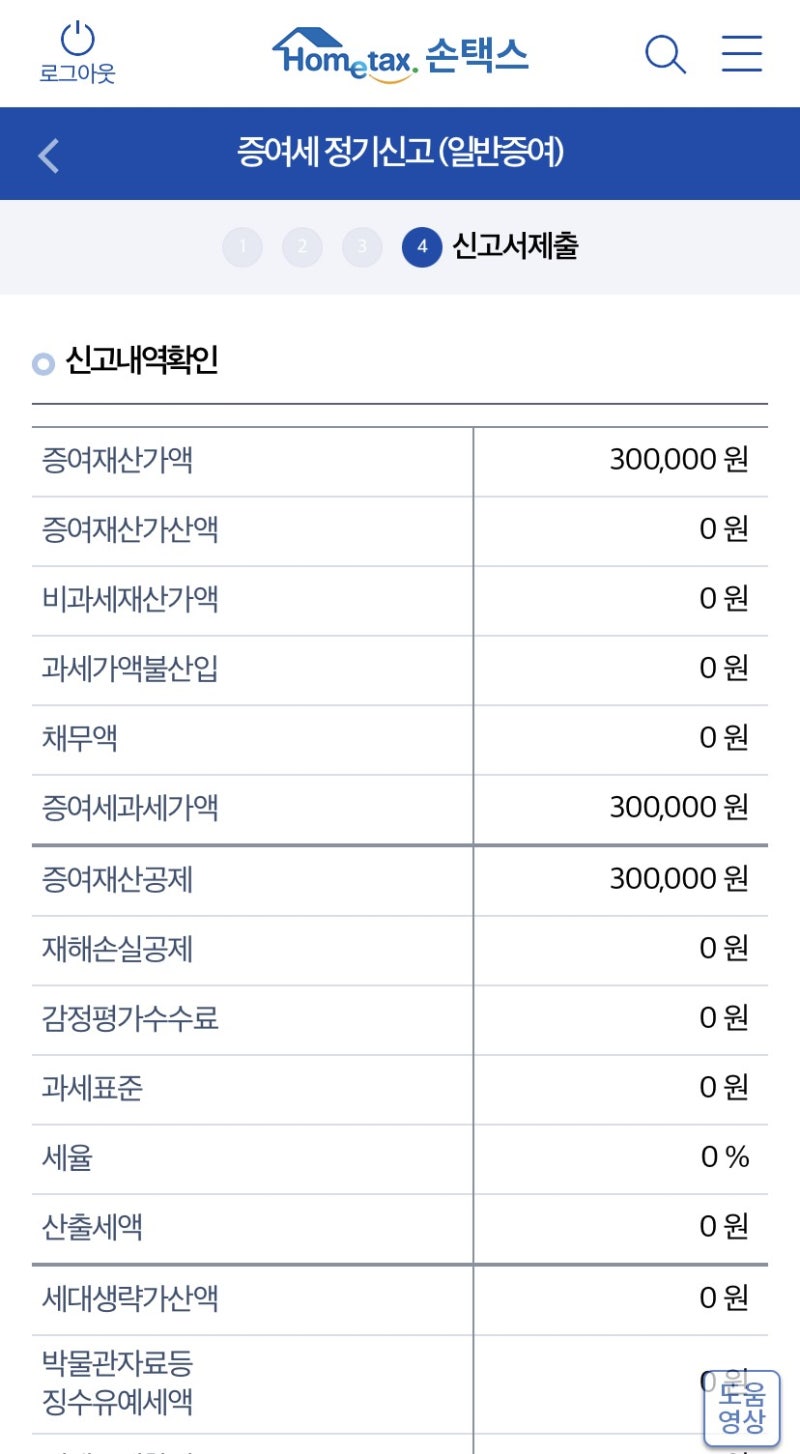 휴대폰 홈택스 앱을 이용한 자녀 현금 증여세 신고절차 준비사항부속서류 증여재산가산액 네이버 블로그