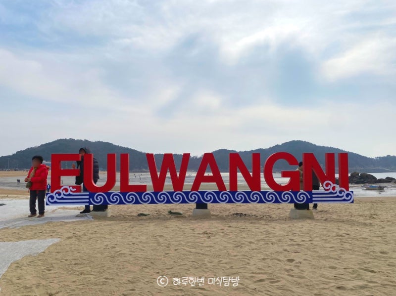 인천 데이트코스 을왕리해수욕장 당일치기 여행 주차정보 네이버 블로그