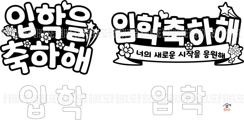 【우리반】 입학토퍼만들기무료도안토퍼만들기신학기만들기어린이집유치원만들기우리원만들기집콕만들기포토프레임만들기