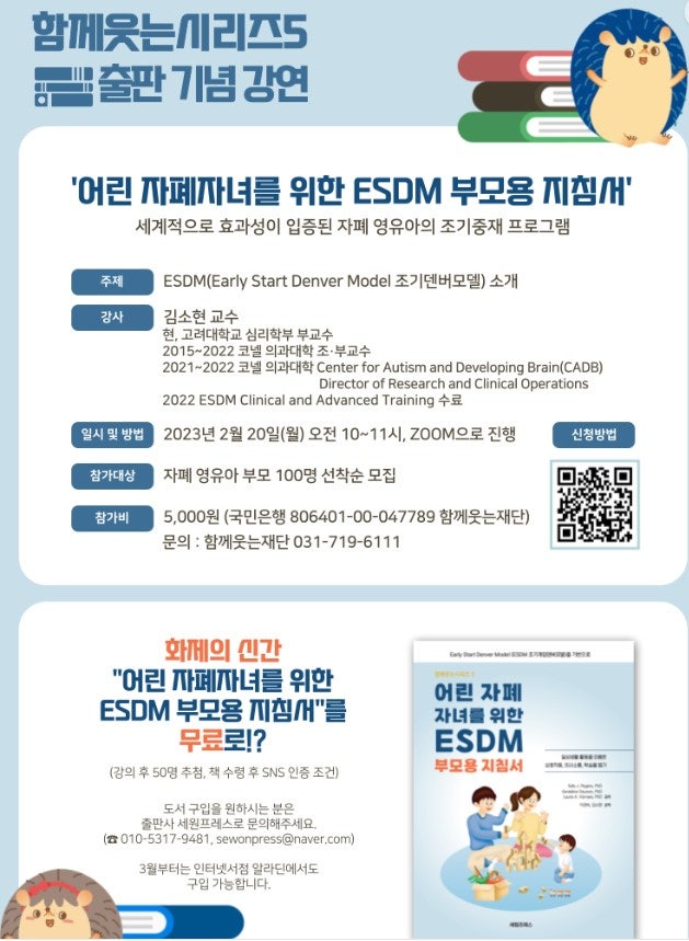 3. ESDM_Early Start Denver Model - Introductory Workshop : 네이버 블로그