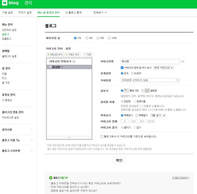 네이버 블로그 상단메뉴와 대표메뉴 설정하기 네이버 블로그